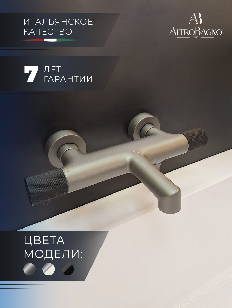 Смеситель для ванны и душа с термостатом, без лейки и шланга, серый / черный