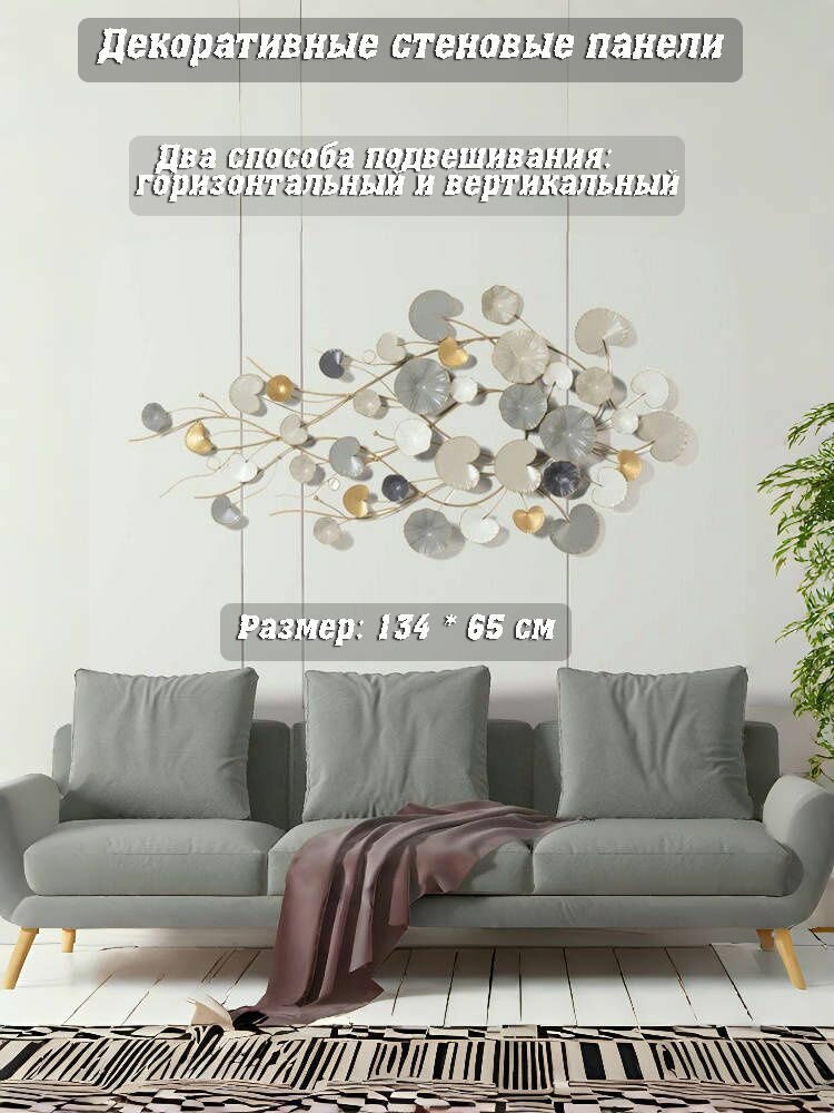 Декоративное настенное панно из металла/3D стерео/134*65cm