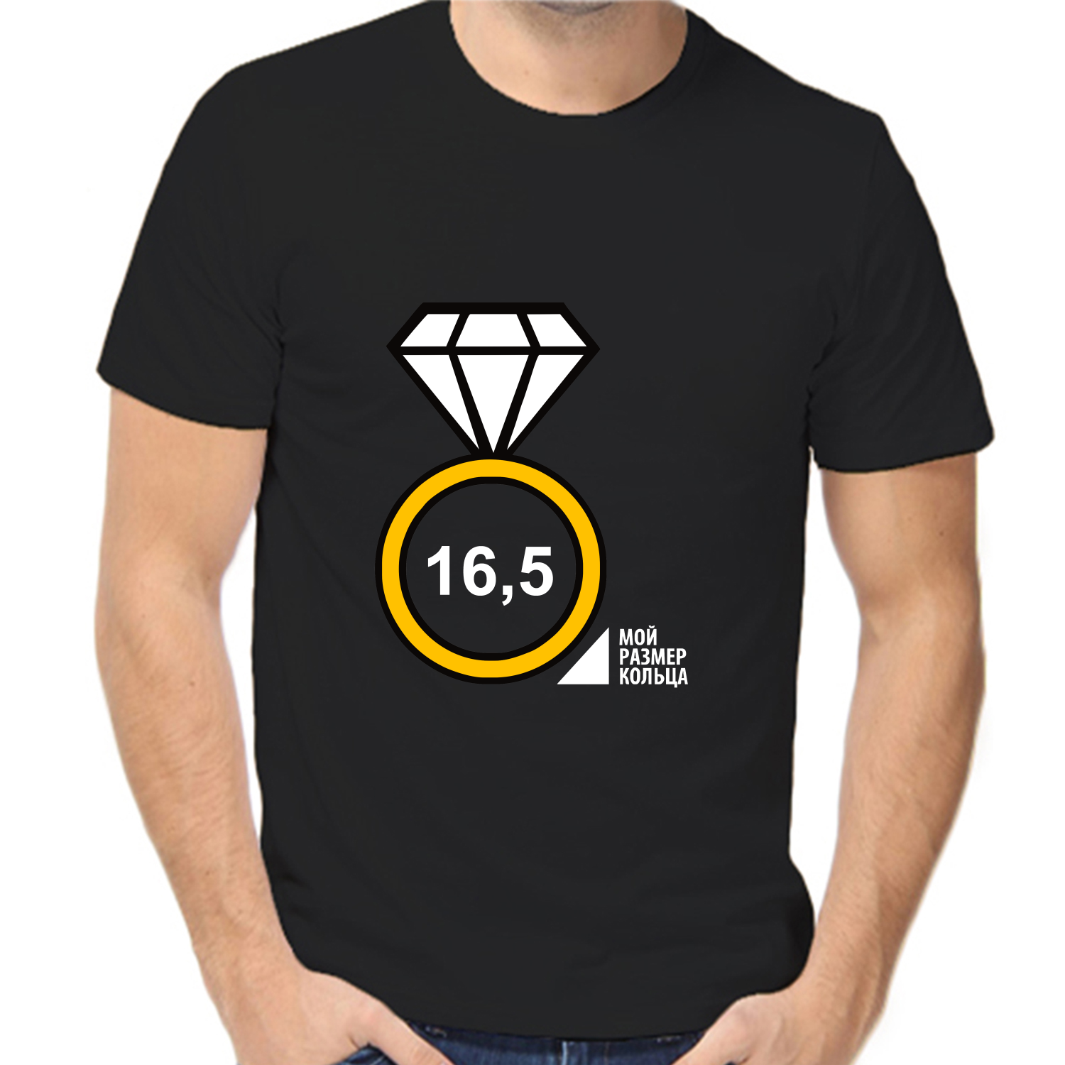 Футболка мой размер кольца 16 5