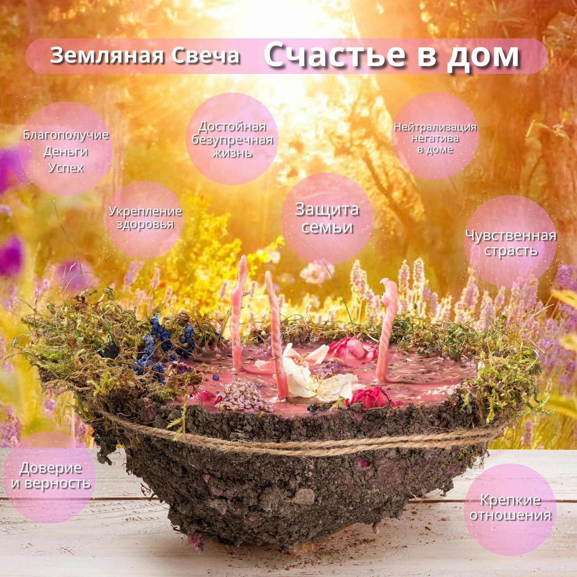 Магические свечи/Земляная свеча "Счастье в дом", 100% пчелиный воск