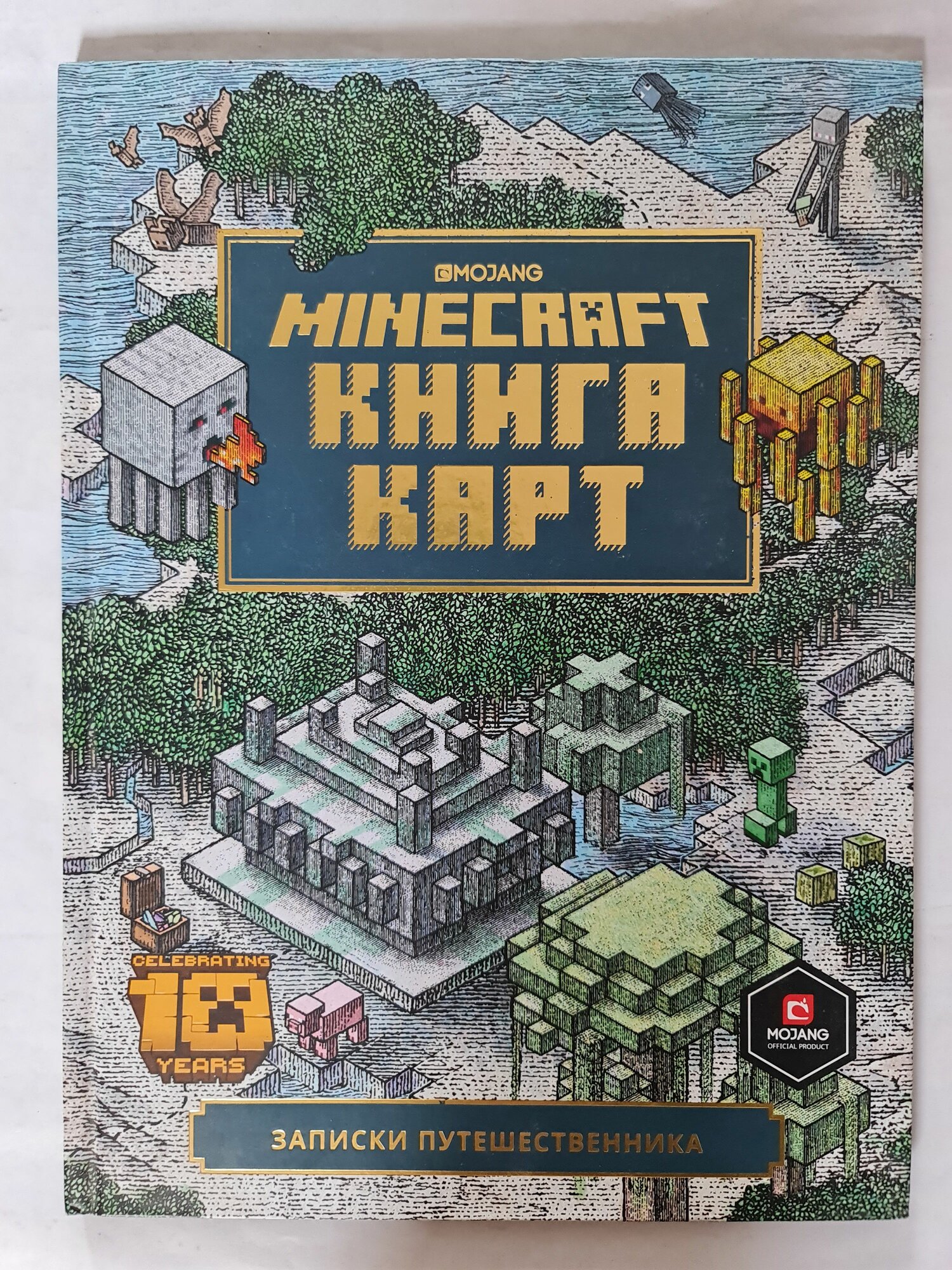 Книга Minecraft Mojang (Майнкрафт) Книга карт. Записки путешественника