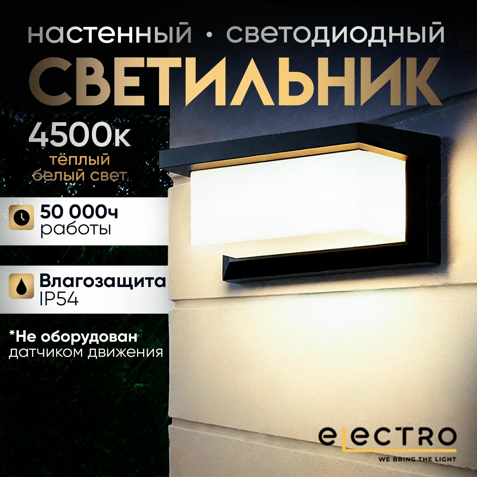 Светильник влагозащитный настенный уличный садовый фасадный