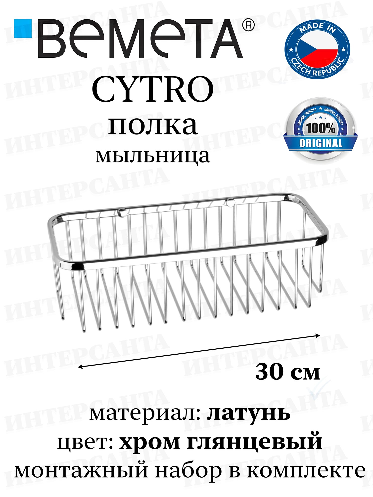Bemeta CYTRO Полочка для мыла - мыльница латунь хром глянцевый 30 см 146208262