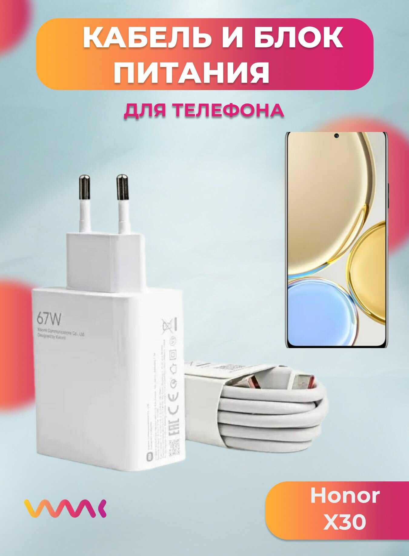 Комплект зарядного устройства (зарядка) для Honor X30 блок питания (адаптер) и кабель (провод)