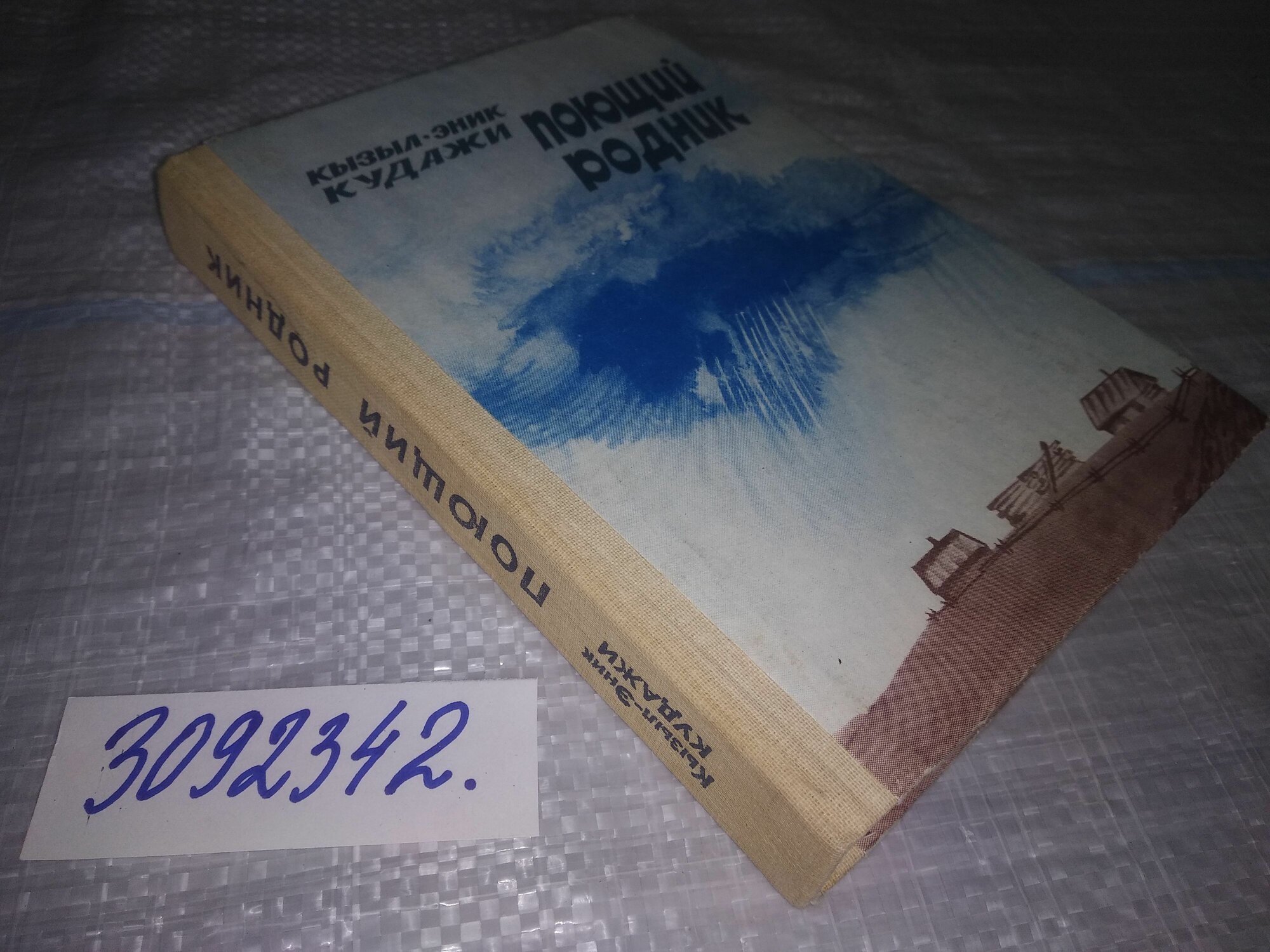 Кызыл-Эник Кудажи, Поющий родник