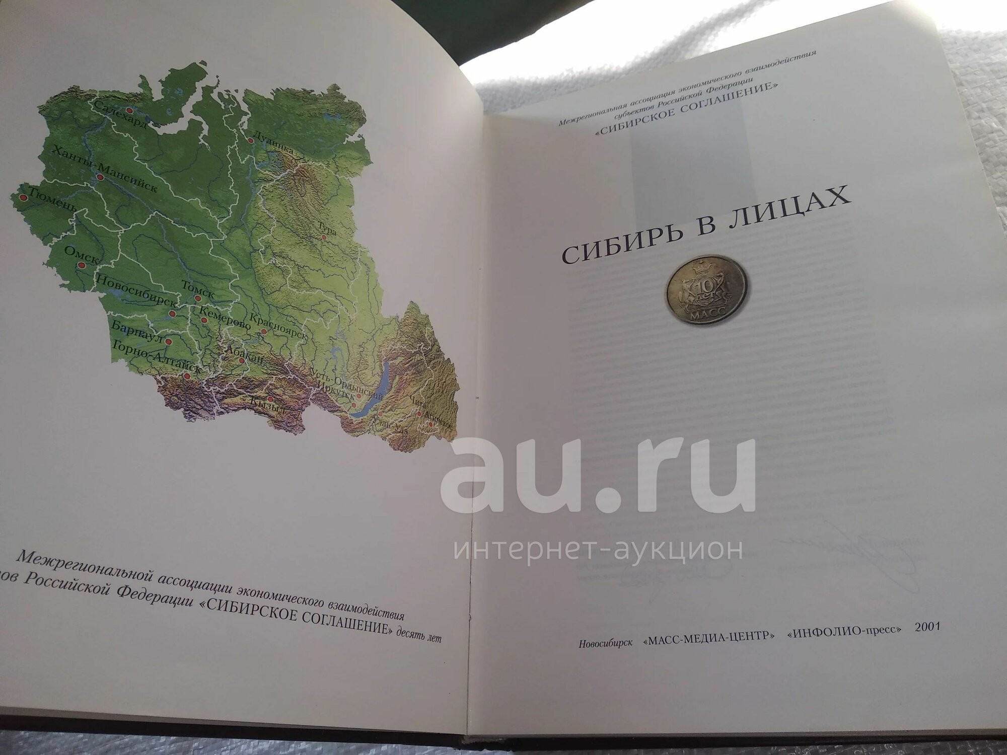 Сибирь в лицах — фото 1