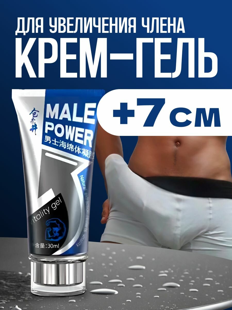 Крем гель для увеличения члена, KPOWER, 30 мл