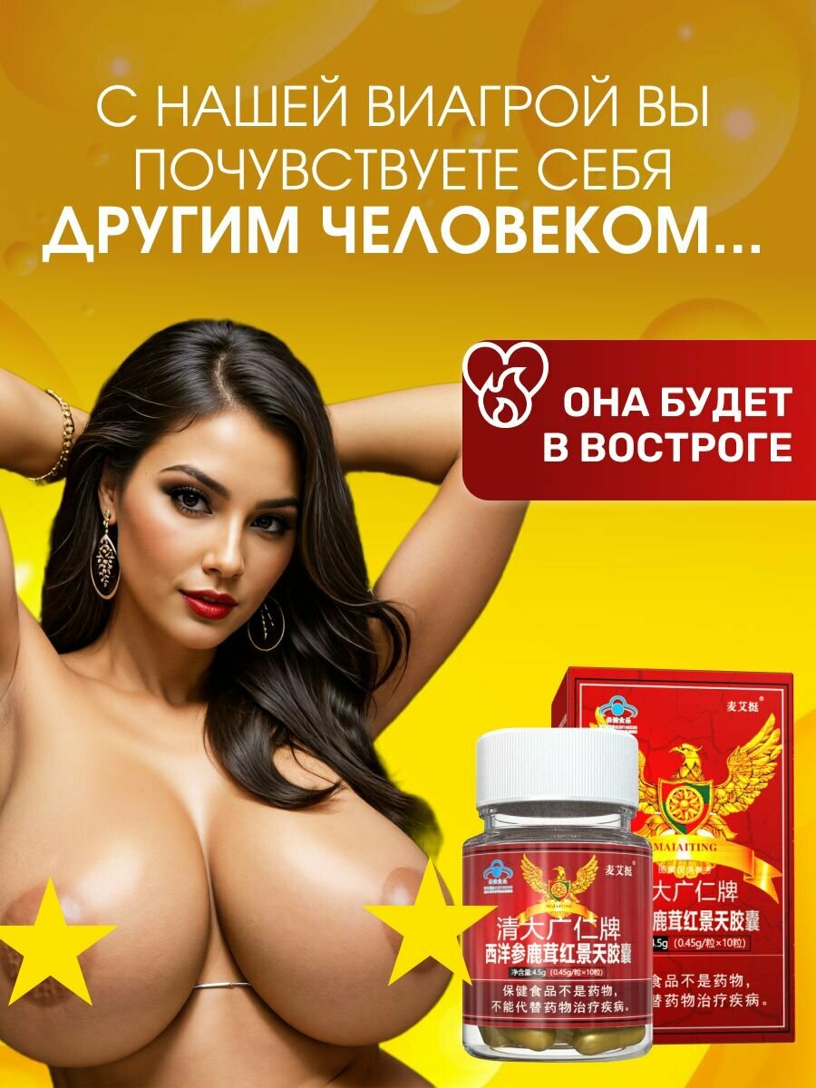 Возбуждающее средство — фото 1