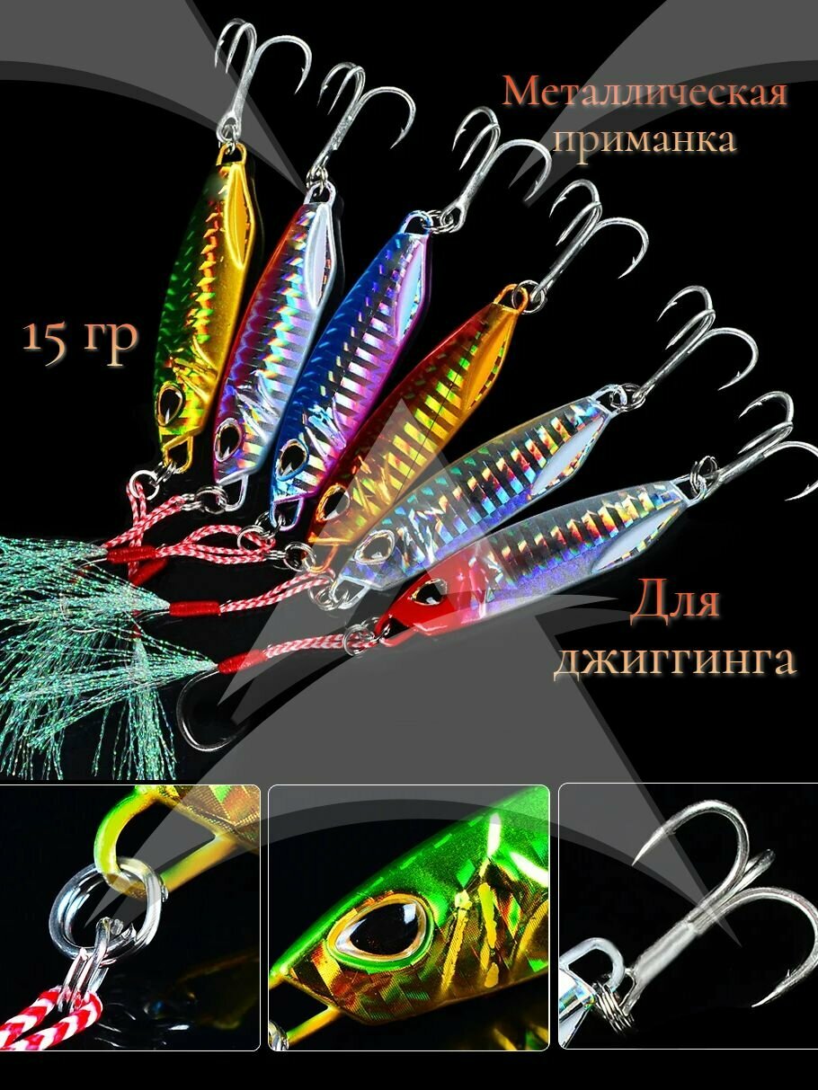Набор блесен колеблющихся для рыбалки. Пилькер, колебалка на жереха щуку окуня голавля форель судака сома, 15гр.