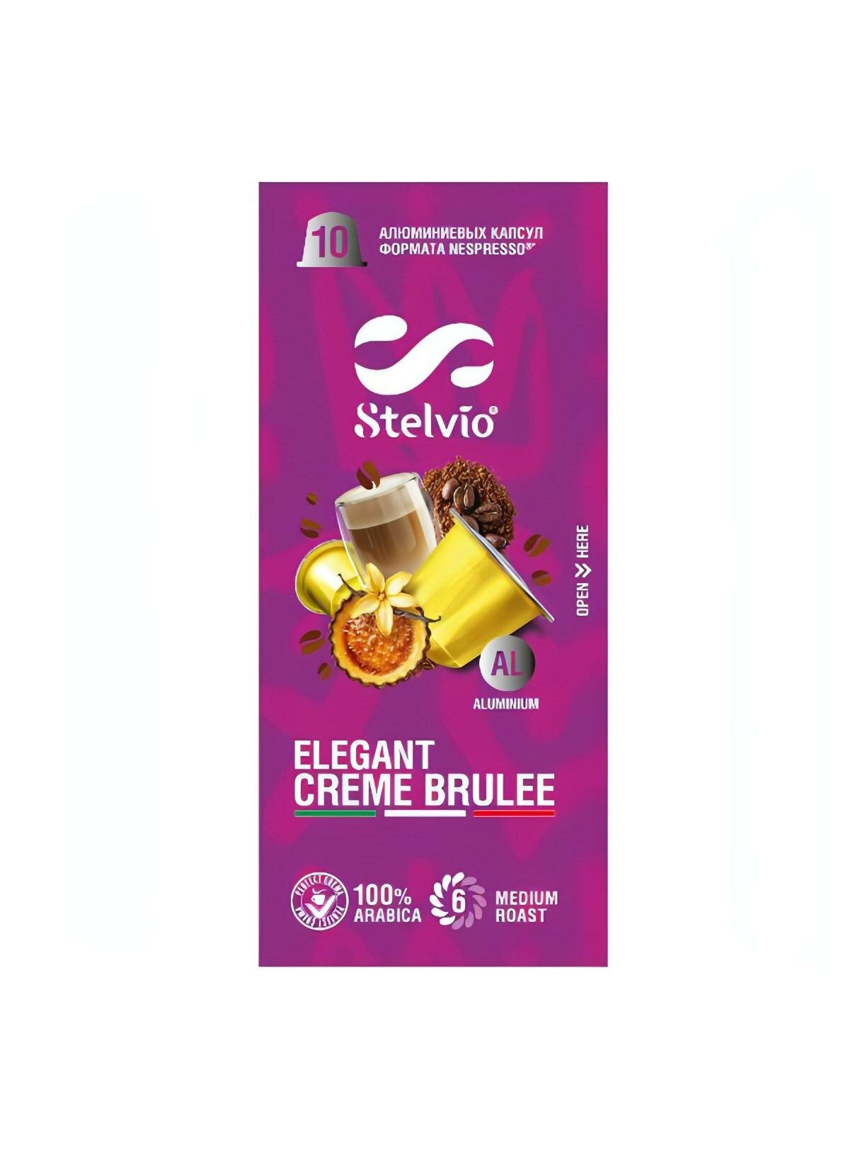 Кофе в капсулах Stelvio Creme Brulee (BLIO38123)