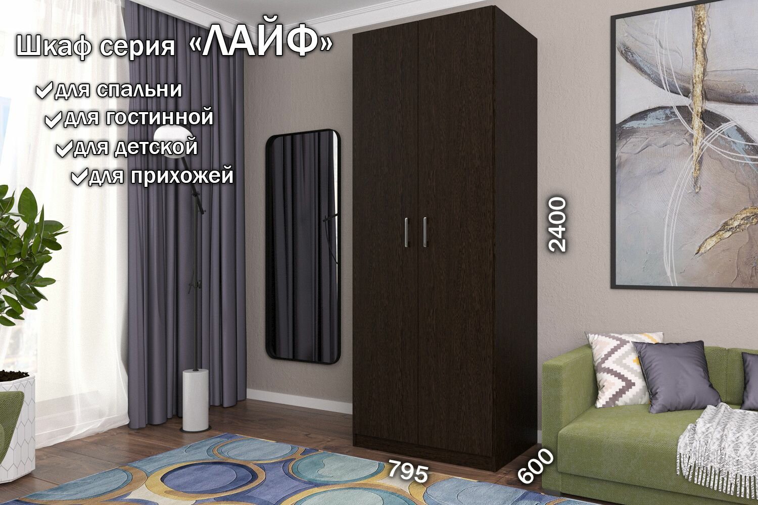 Шкаф "Лайф" (полки) ЛШК-12 , ЛДСП, цвет Венге 80 х 60 х 240.