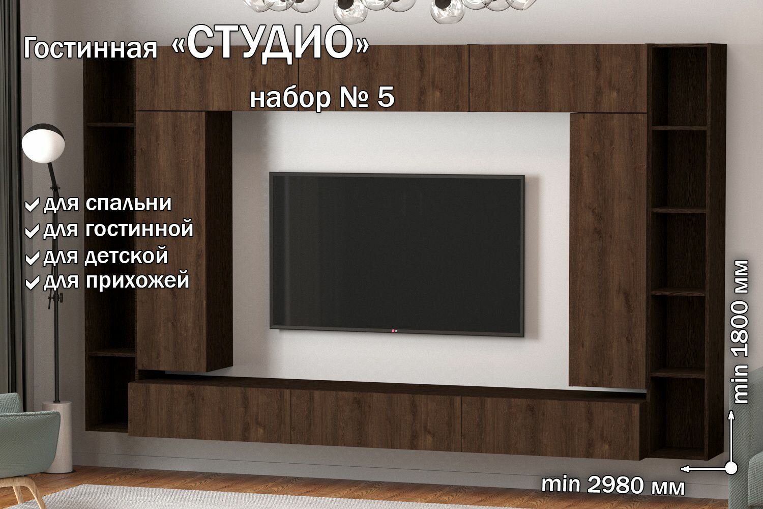 Гостиная "Студио" Набор № 5, ЛДСП, цвет Венге/Дуб экспрессив