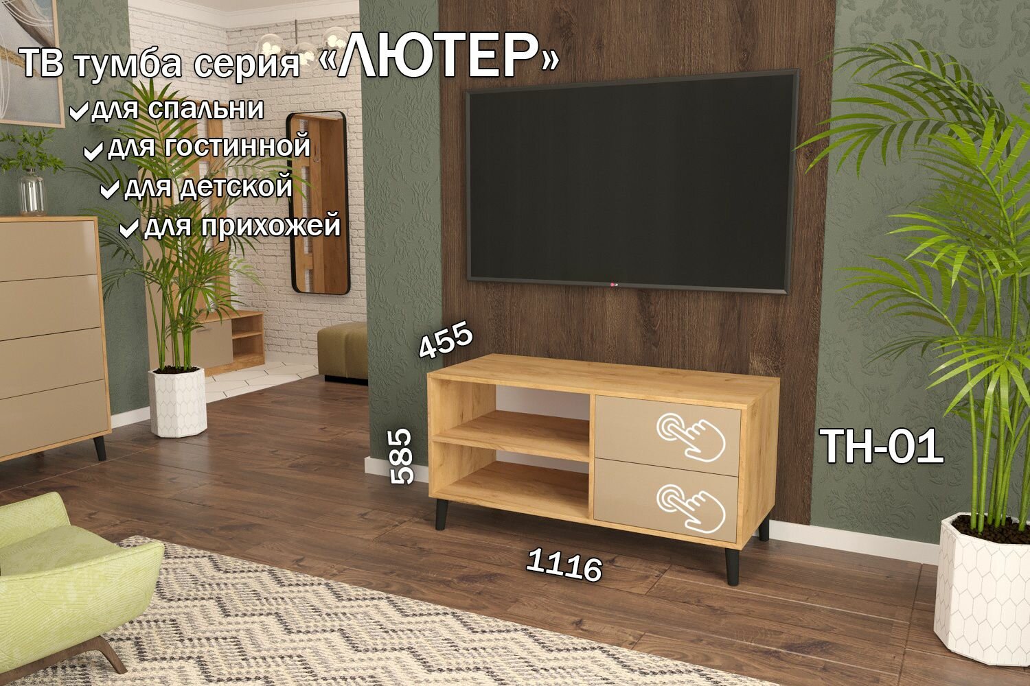 ТВ тумба 2 ящ. ТН-01 Дуб крафт золотой/Макиато (120 CR Black)