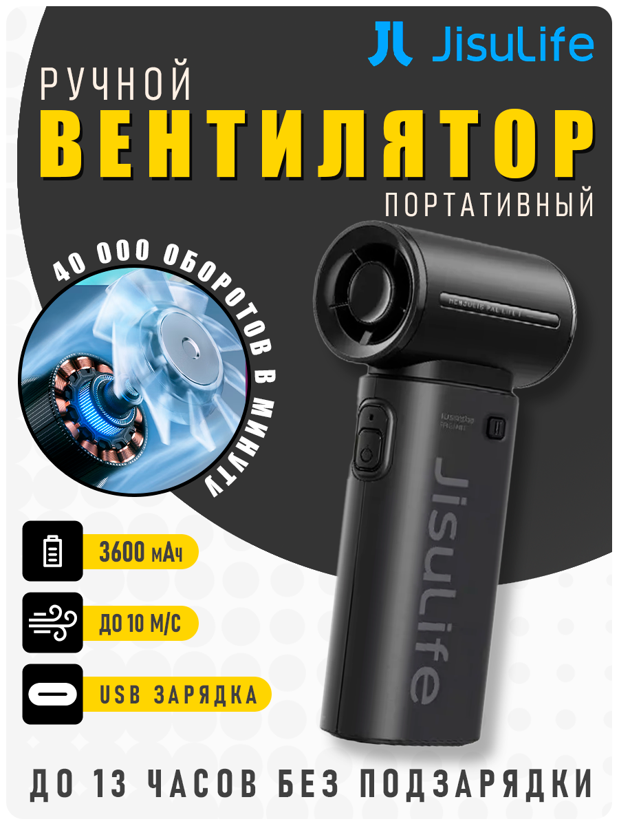 Вентилятор ручной портативный JISULIFE Mini / Компактный. Черный
