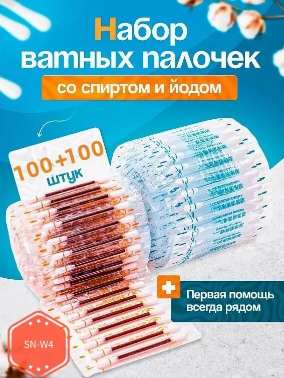 Ватные палочки