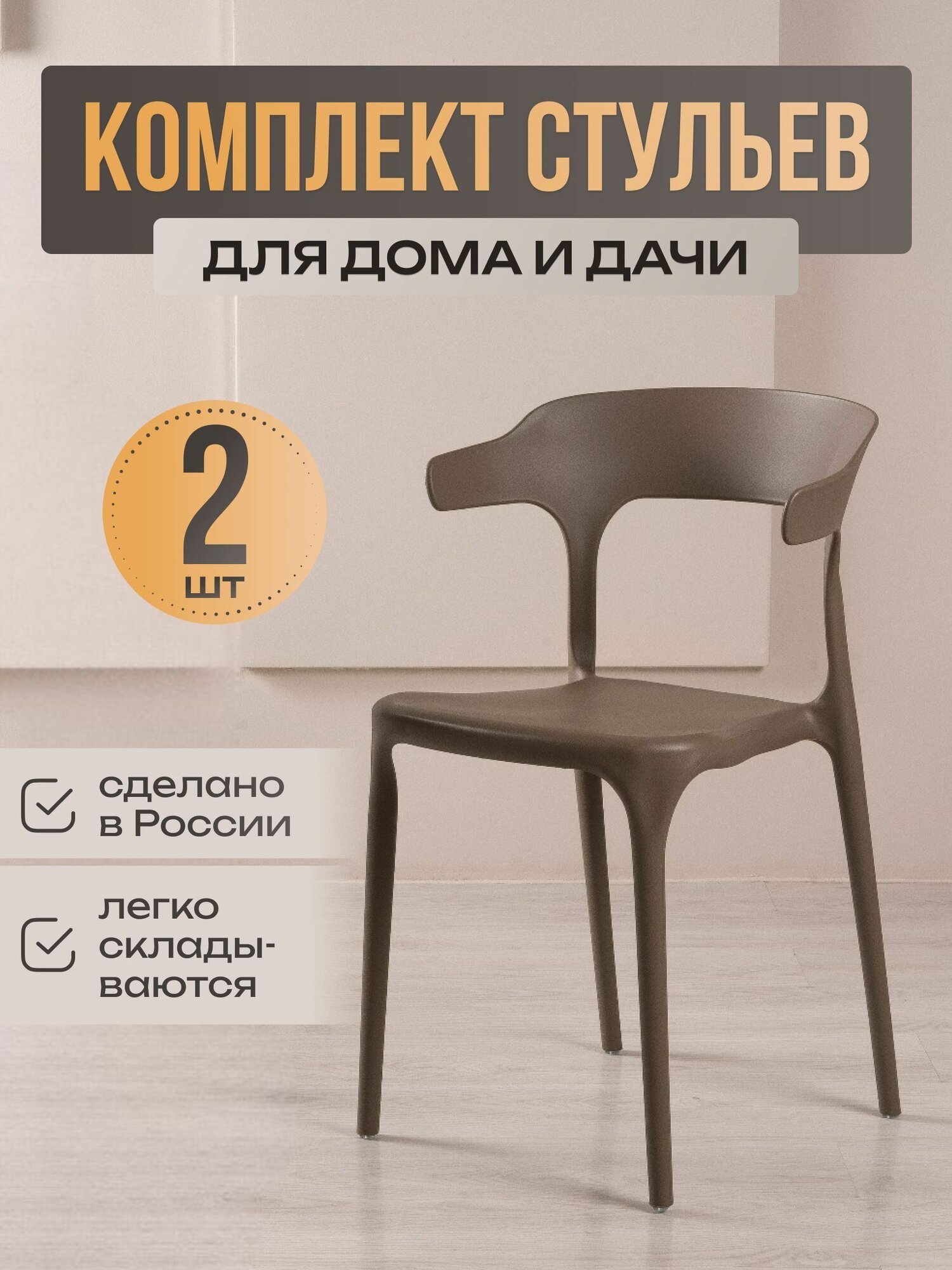 Комплект стульев