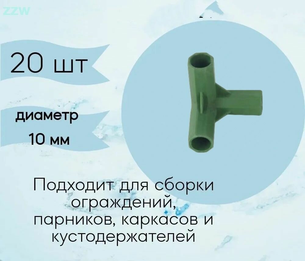 Комплект креплений для парника, Пластик, 20 шт