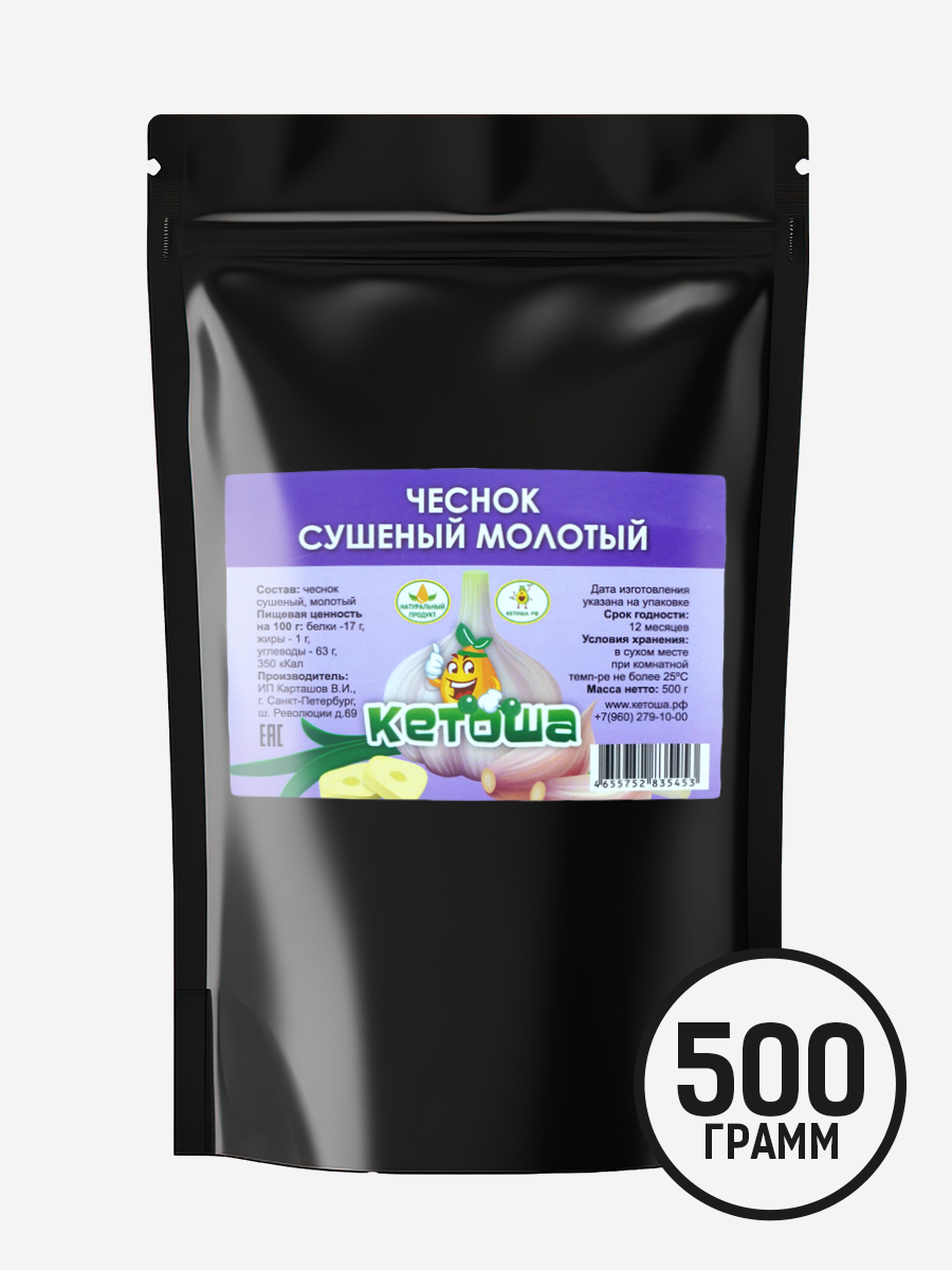 Чеснок сушеный молотый 500 гр, приправы и специи, порошок " Кетоша "