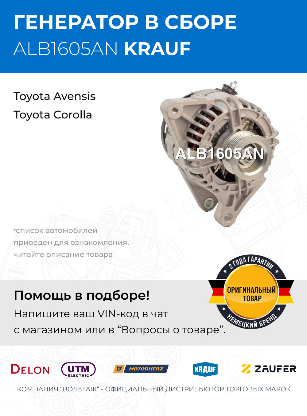 Генератор для легковых автомобилей Toyota Avensis, Corolla (Тойота Авенсис, Королла)