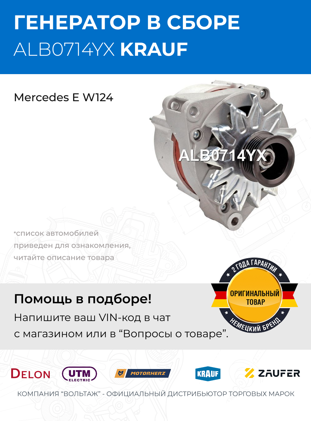 Генератор для легковых автомобилей Mercedes E W124 (Мерседес)