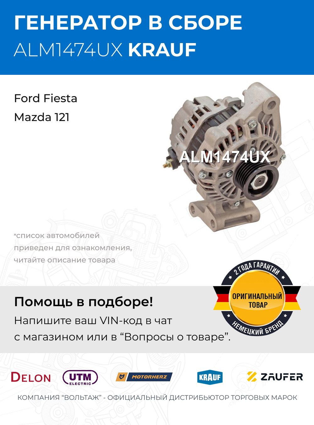 Генератор для легковых автомобилей Ford Fiesta (Форд Фиеста) / Mazda 121 (Мазда 121)