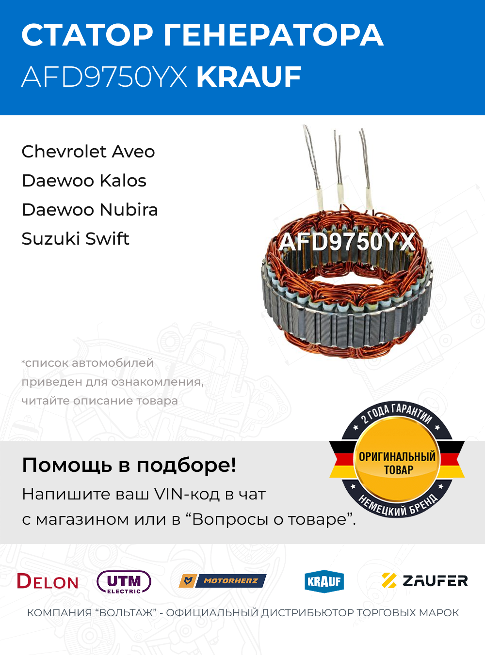 Статор генератора Chevrolet Aveo (Шевроле Авео) / Daewoo Kalos, Nubira (Дэу Калос, Нубира) / Suzuki Swift (Сузуки Свифт)
