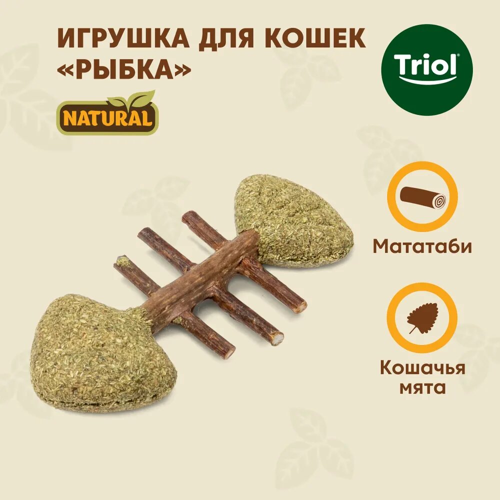 Игрушка для кошек из мататаби Triol "Рыбка", 8см, серия Natural