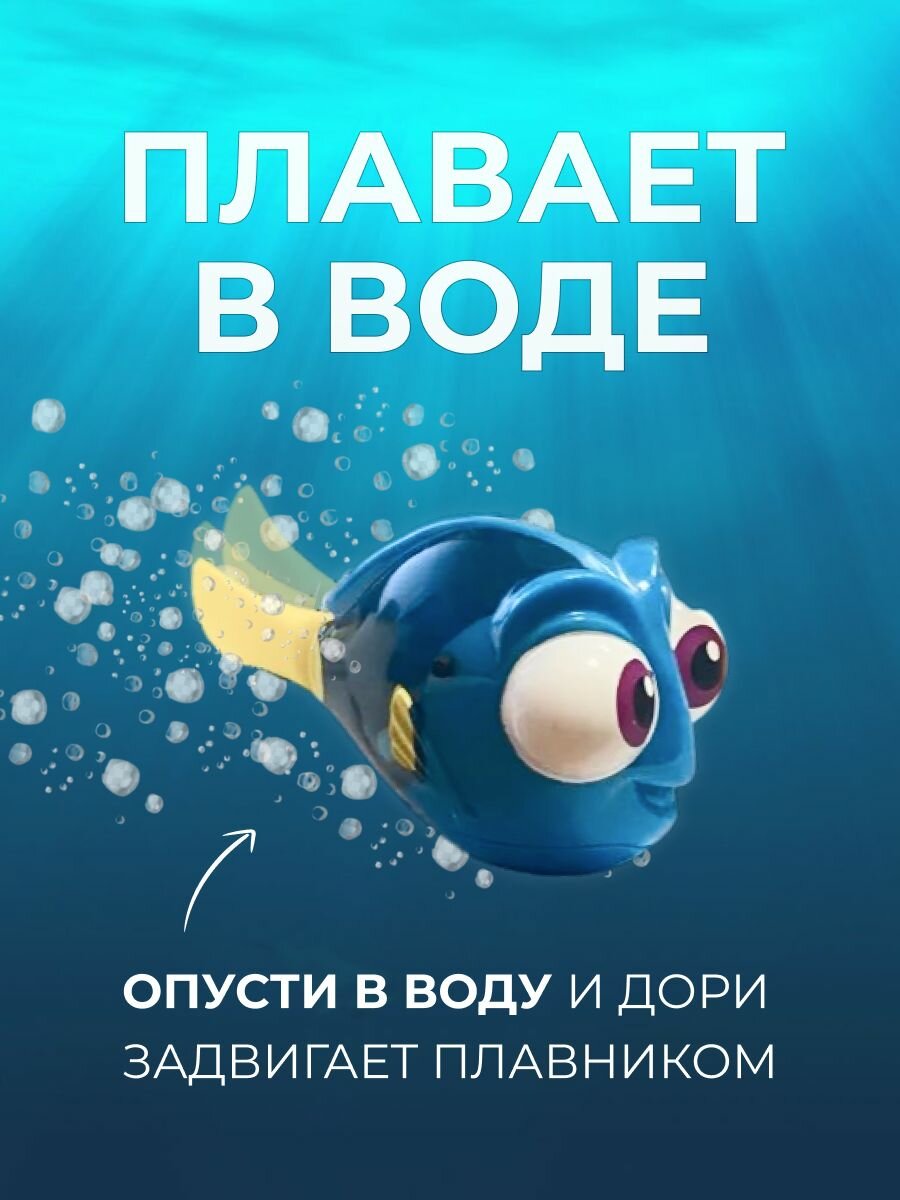 Интерактивная игрушка "Finding Dory" Дори, пластик, для ванной, 4 см, 1 шт. — фото 1