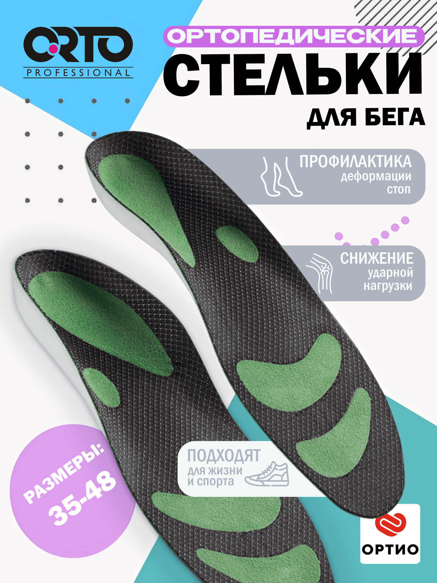 Cтельки ортопедические мужские женские каркасные антибактериальные с эффектом памяти для бега Orto Professional Optimum Green, от плоскостопия, при пяточной шпоре, размер 39