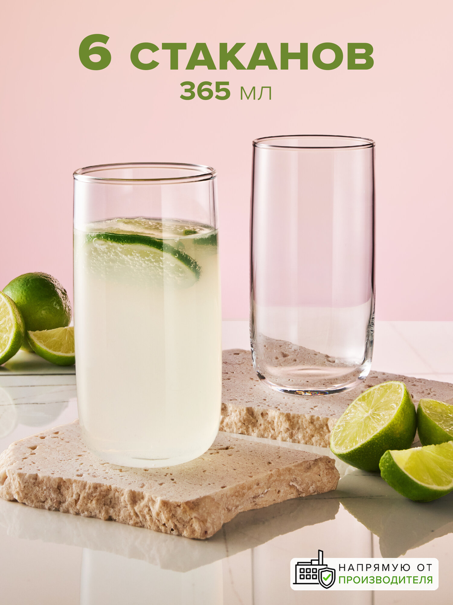 Набор высоких стаканов Pasabahce Iconic, стеклянные, прозрачные, 365мл, 6шт