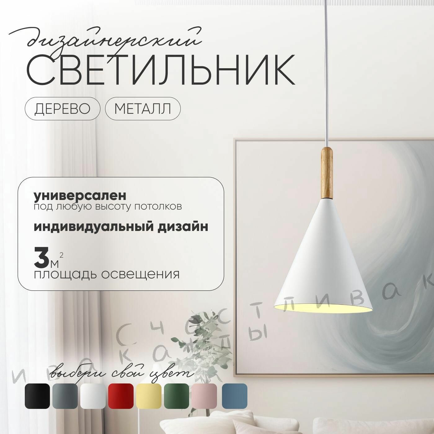 Подвесной светильник