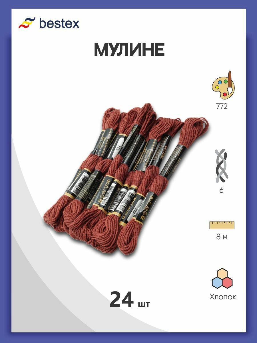 Мулине одноцветный набор Bestex, мерсеризованный хлопок, 24 шт (772)