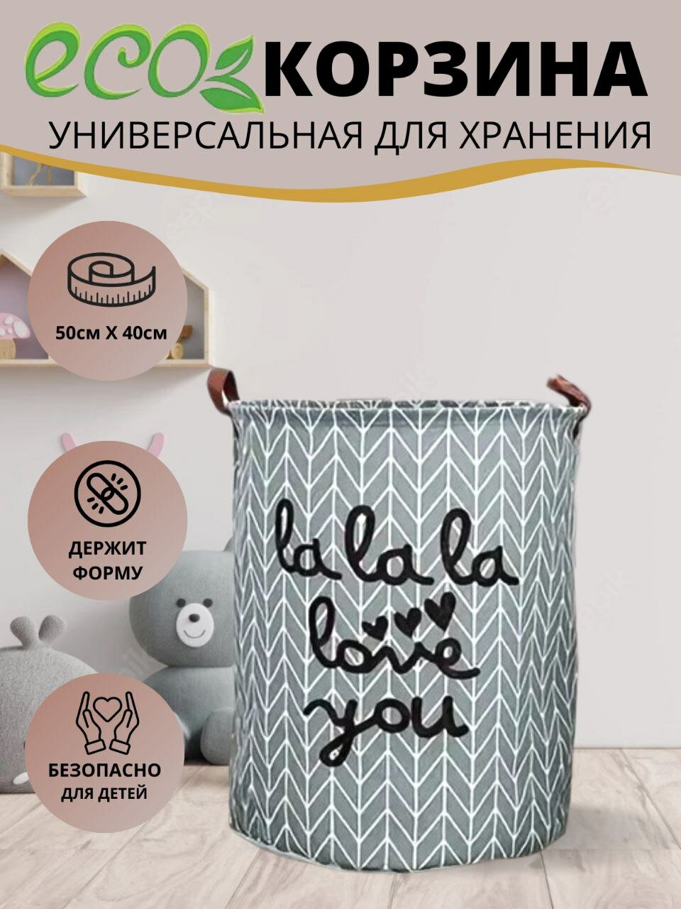 Корзина тканевая складная для хранения игрушек "Lalala". Корзина для белья. Размер 40х50 см