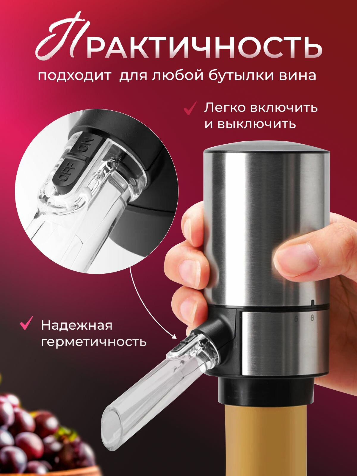 Аэратор ONEZ MAXSVETSHOP для вина, ударопрочный, серебристый — фото 1
