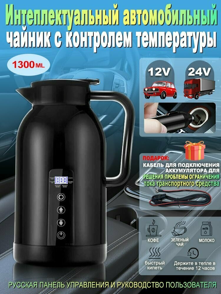 Чайник автомобильный