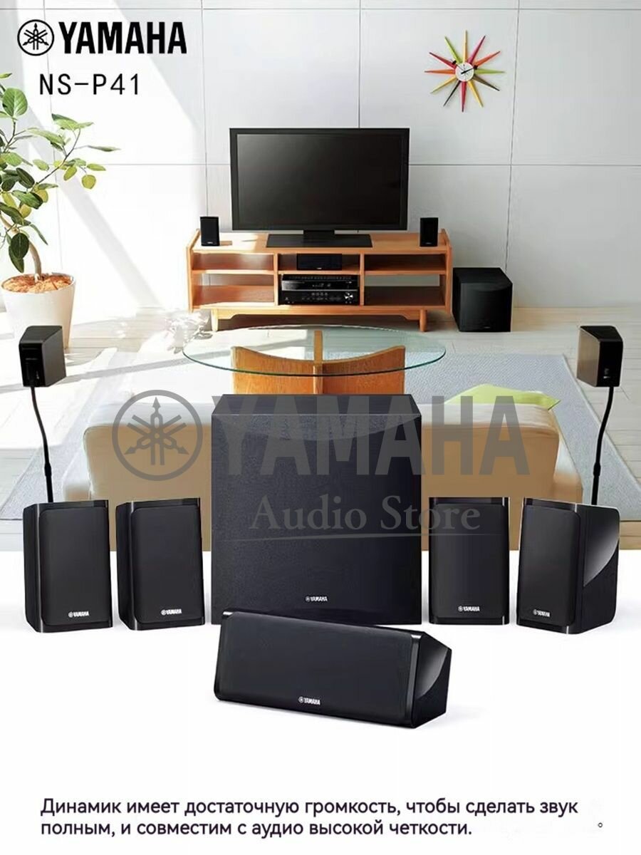Домашний кинотеатр Yamaha NS-P41, 5.1, пластик, мощность 100Вт, черный