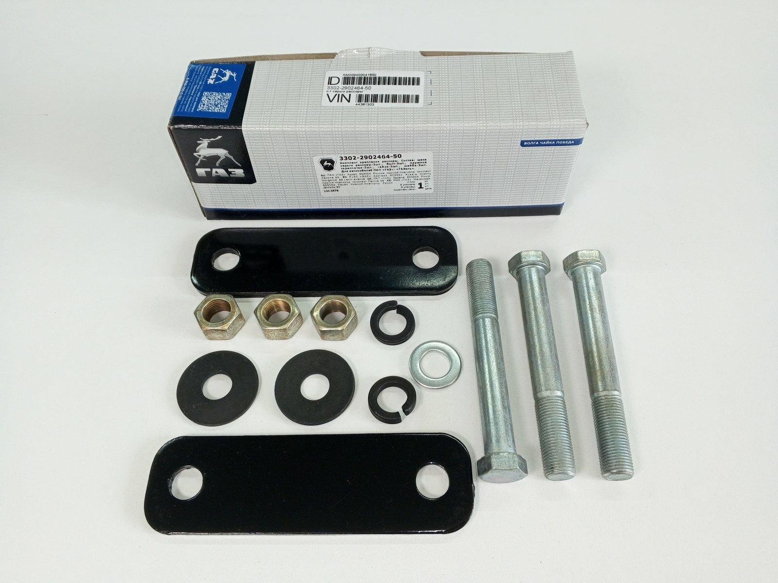 Ремкомплект крепления рессоры (серьги рессоры) ГАЗ-3302