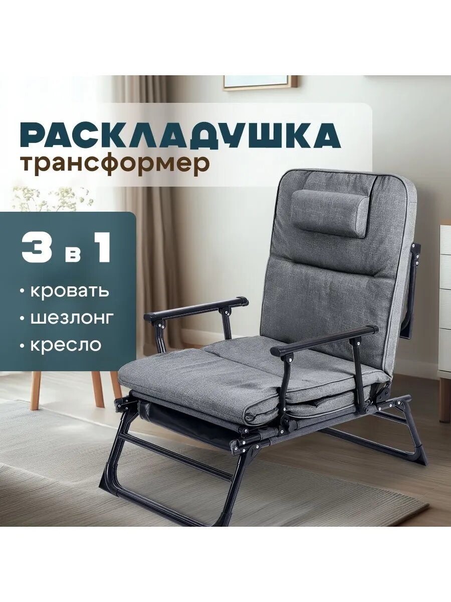 Универсальная раскладушка 3 в 1,