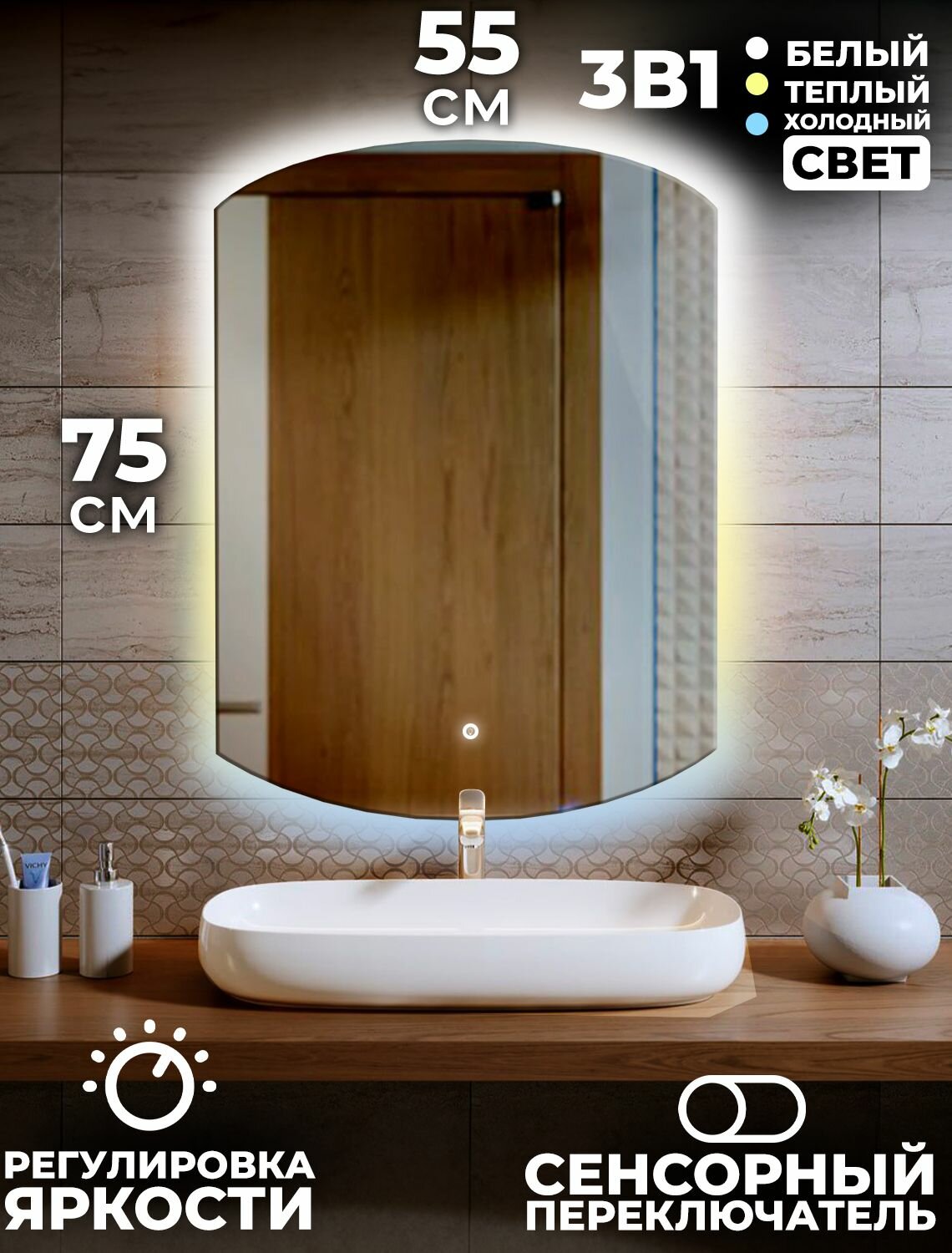 Зеркало для ванной GoldBasket, прямоугольное LED-подсветка, 55 х 75 см (402СВ)