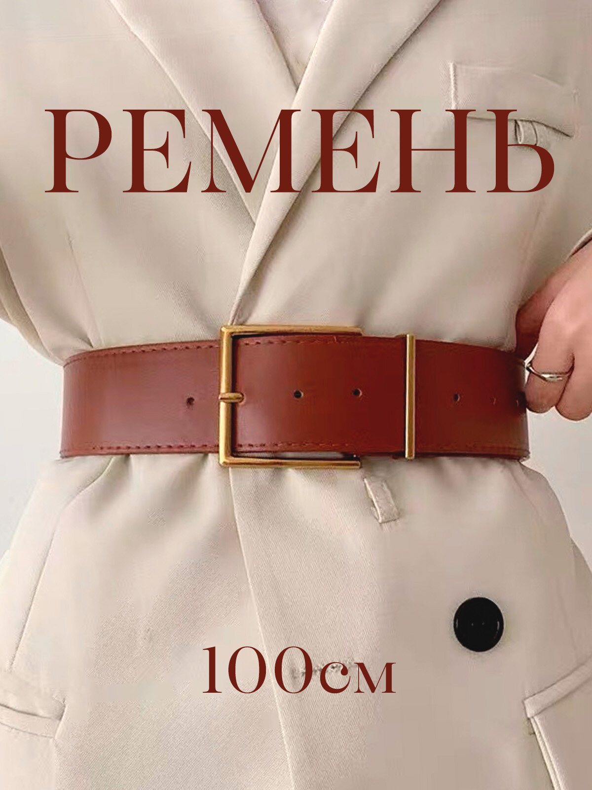 Ремень  для женщин
