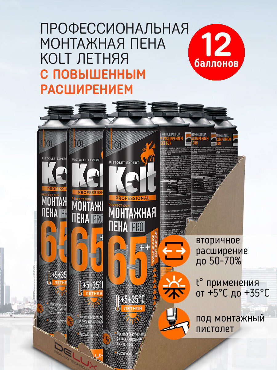 Монтажная пена Kolt 65++ PERFECT GUN с повышенным расширением, 12шт.