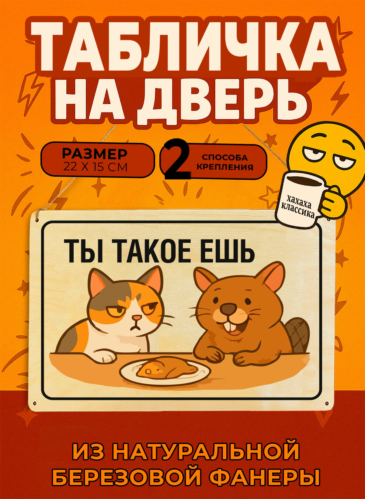 Табличка деревянная, интерьерная Ты такое ешь , (натуральный), 22 х 15 х 0,3 см