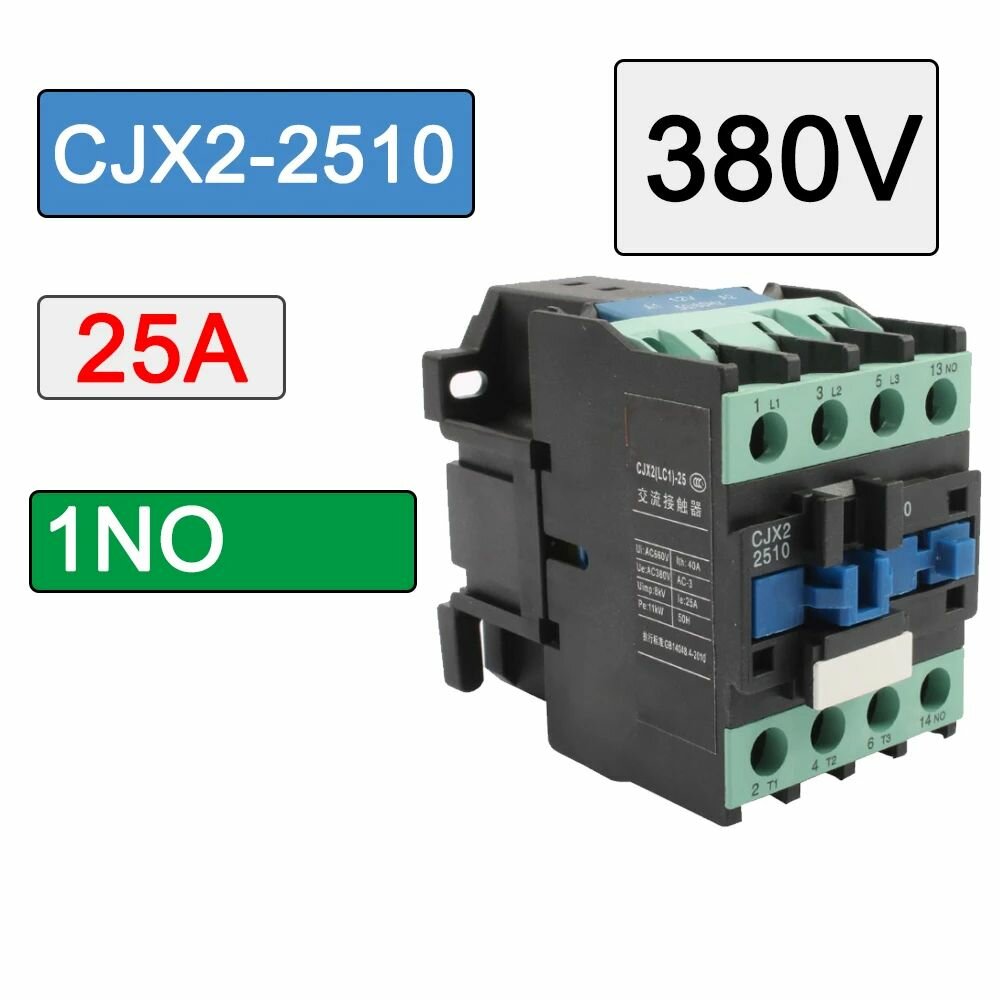 Контактор переменного тока CJX2-2510 AC 25A 1 нормально разомкнутый контакт 380 В