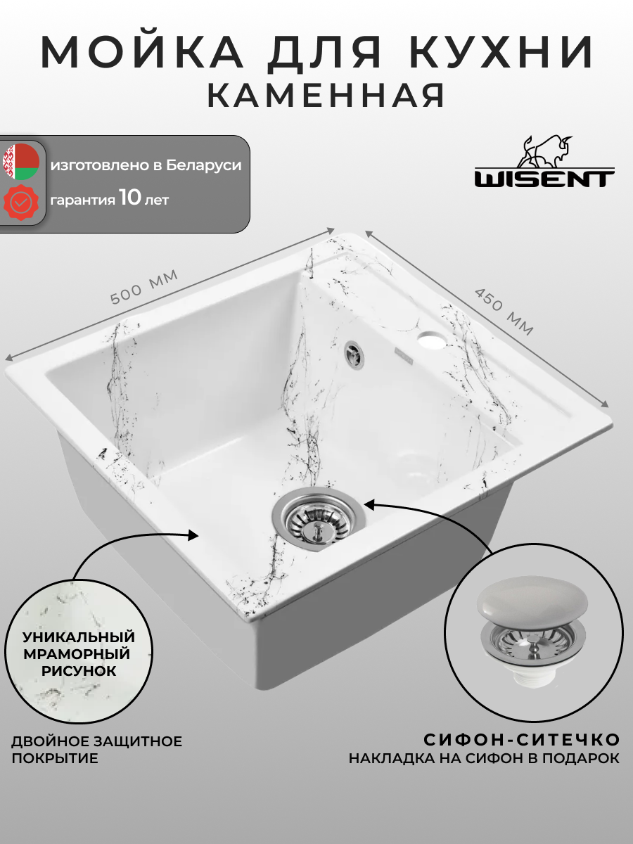Мойка для кухни из искусственного камня WISENT WA45-12 Мрамор Бело-черный (беларусь) 450*500*200