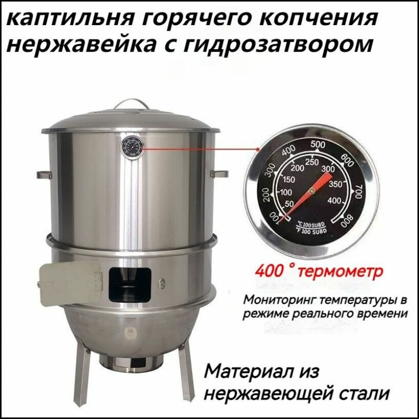Бестселлер из нержавеющей стали для горячего копчения