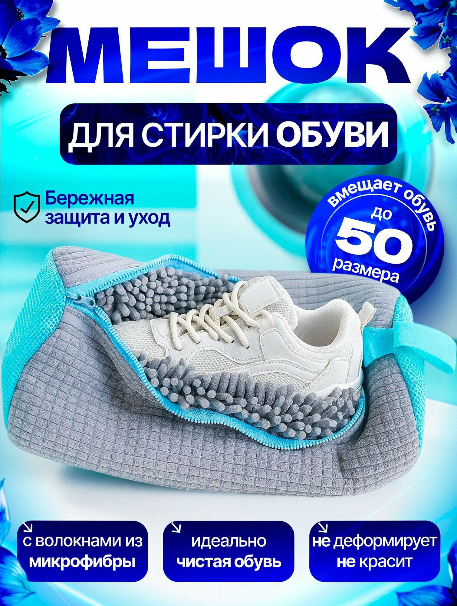 Мешок для стирки длина 40см, ширина20 см, 1 шт.