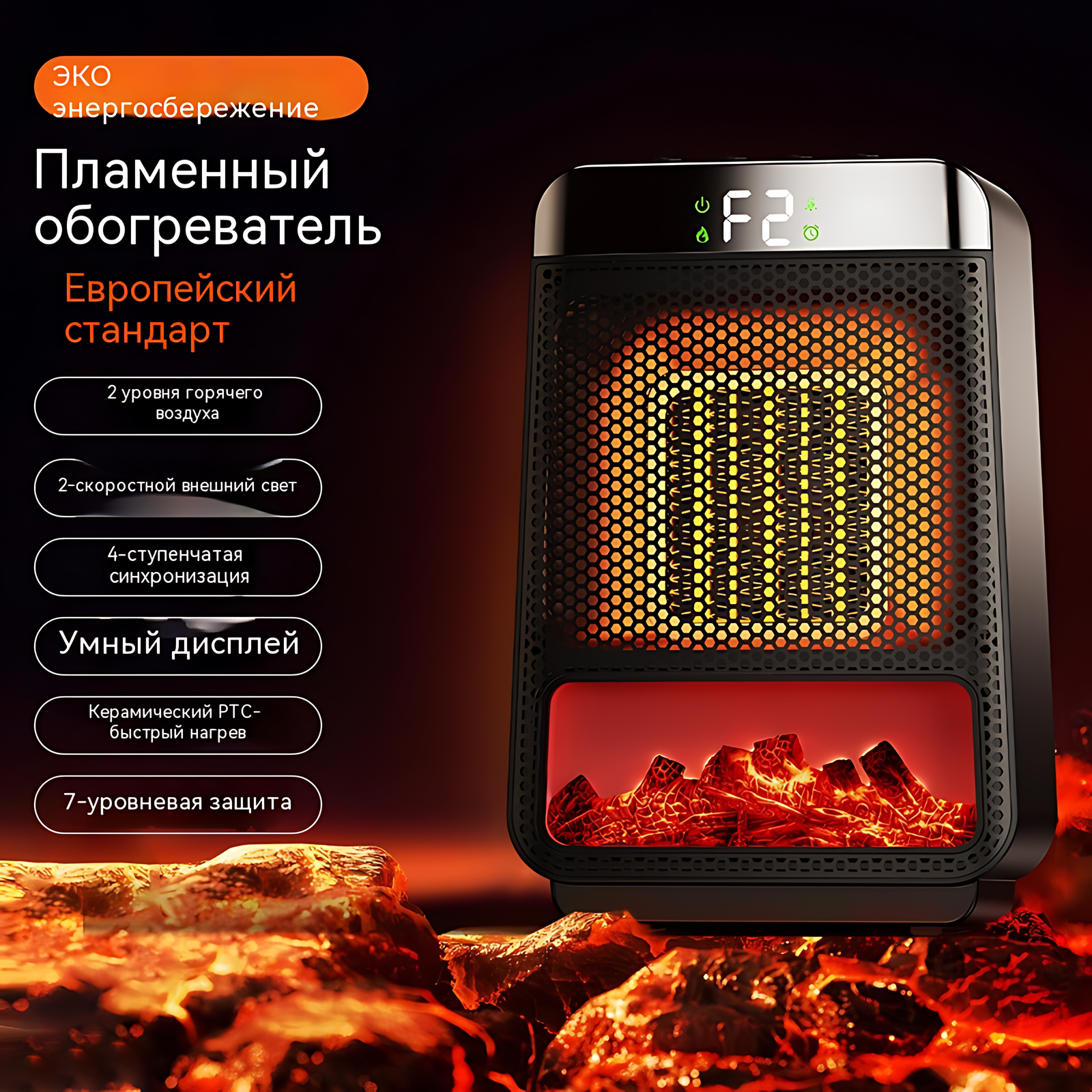 3D Огонь PTC Нагрев, Безопасный Наклон, Термовентилятор для Дома