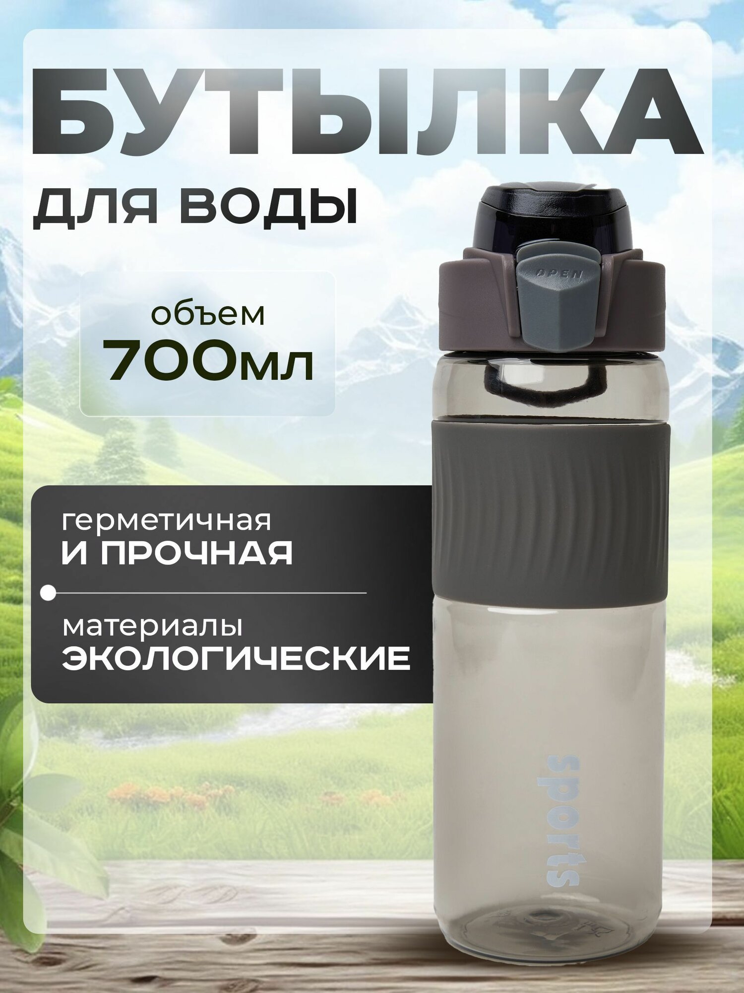 Спортивная бутылка