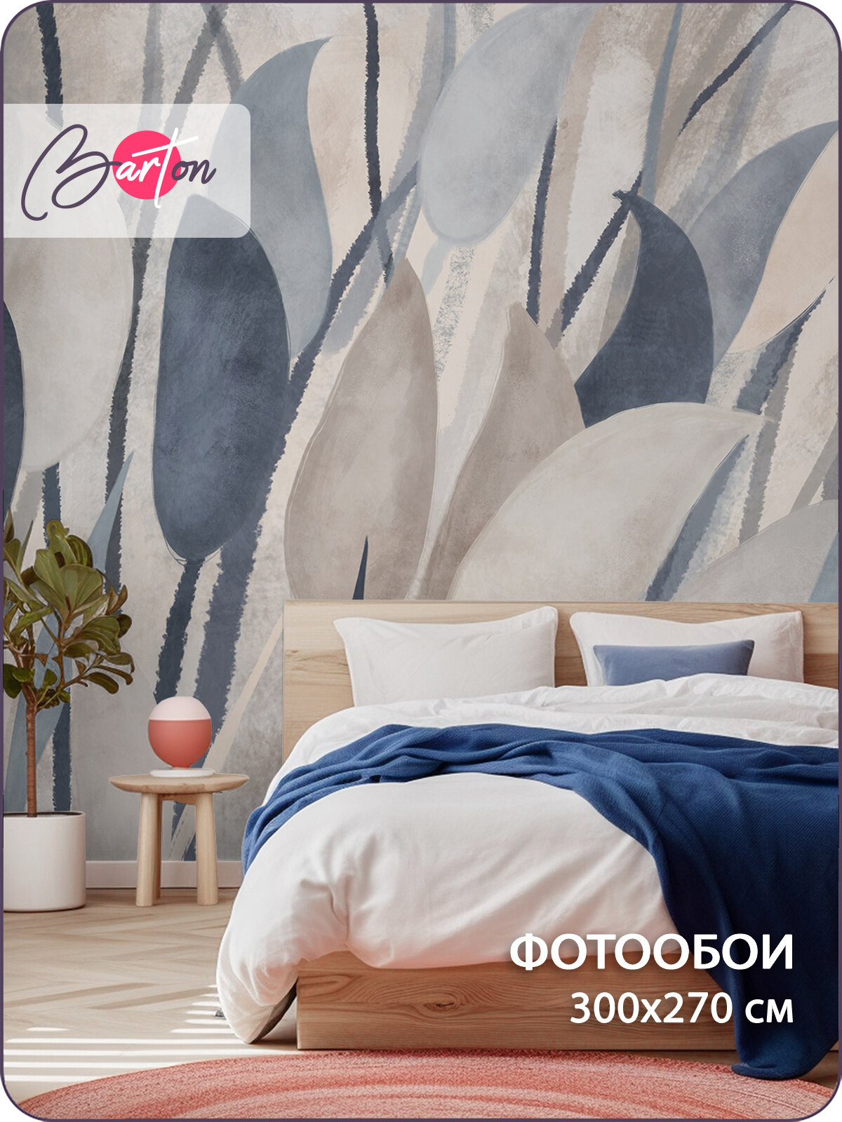 Фотообои на стену флизелиновые 3d Абстракция Листья Растения 300х270 см Bartonwall M214