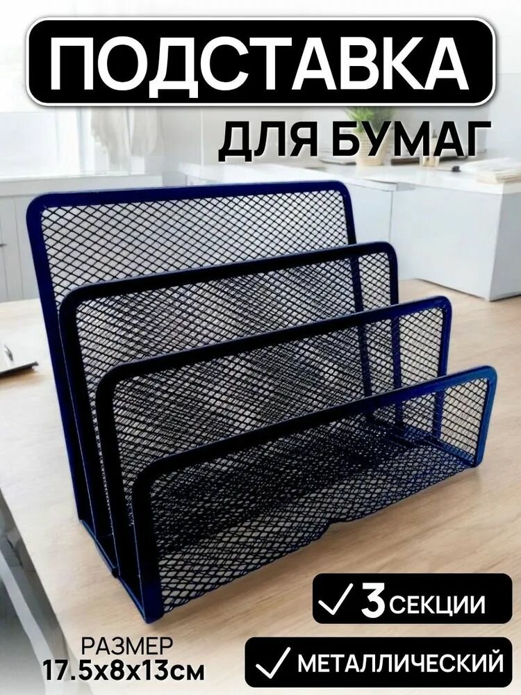 Подставка для канцелярии на стол 3 секции - черный / Подставка для бумаг, тетрадей